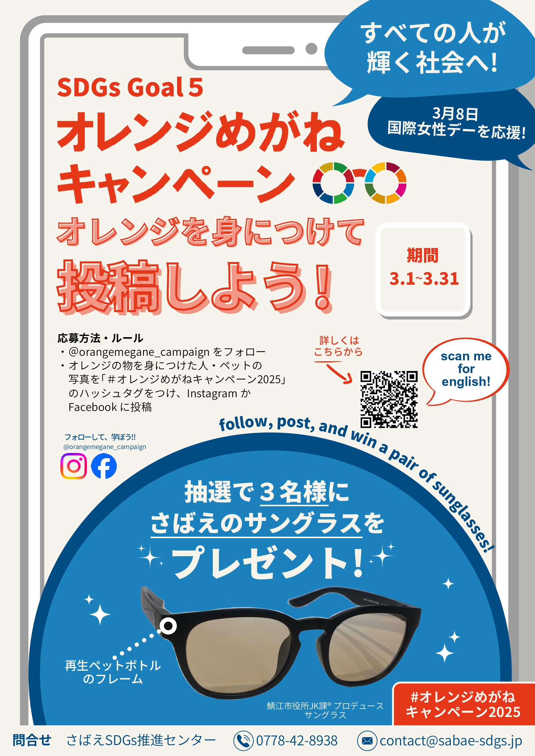 オレンジめがねキャンペーン2025 | めがねを見て、触れて、体験できる「めがねミュージアム(MEGANE MUSEUM)」